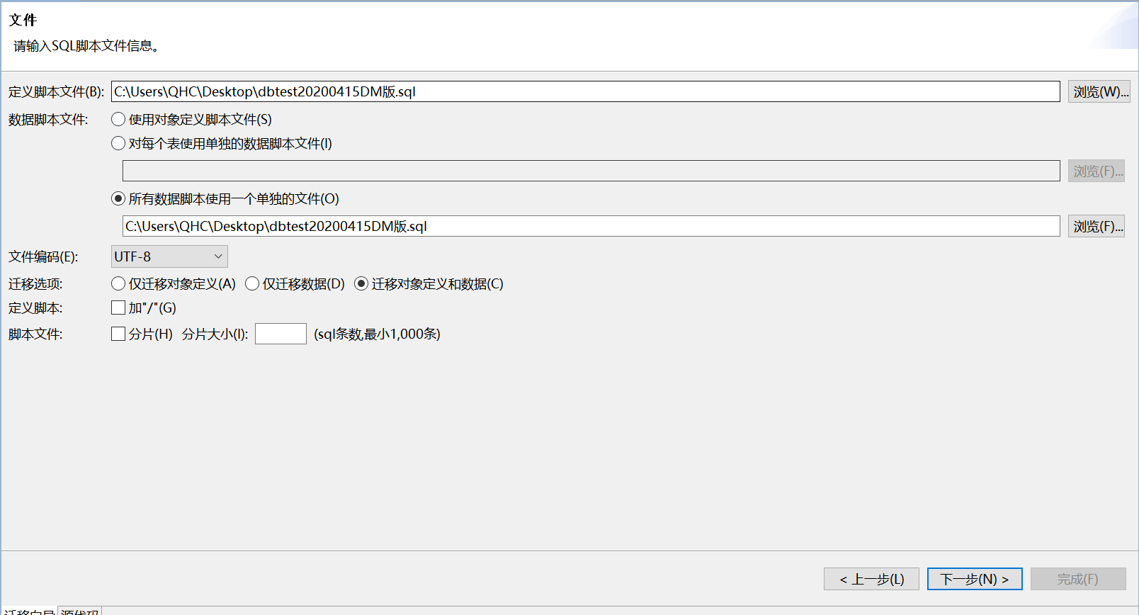 将达梦数据库中数据导出到sql文件达梦数据库怎么导出sql文件 Csdn博客 