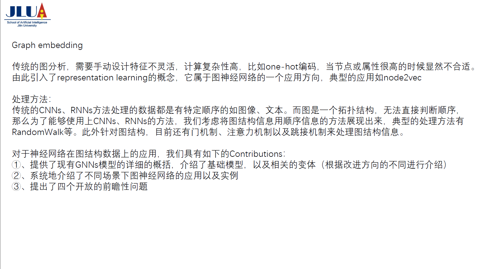 论文总结Graph Neural Networks-A review of methods and Applications_graph ...