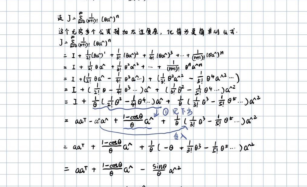 [SLAM] -- SE(3)上的指数映射和J式的推导_se3指数映射推导-CSDN博客