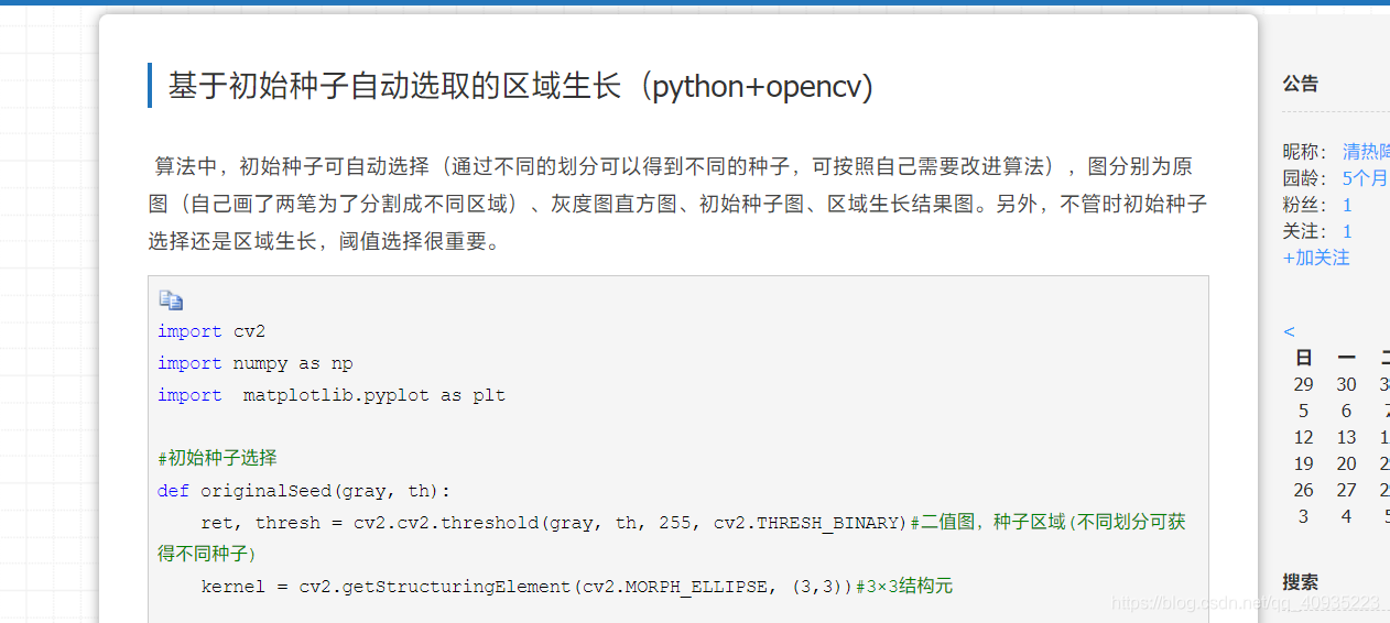 Opencv 区域生长(种子自动选取)pythonpy Csdn博客