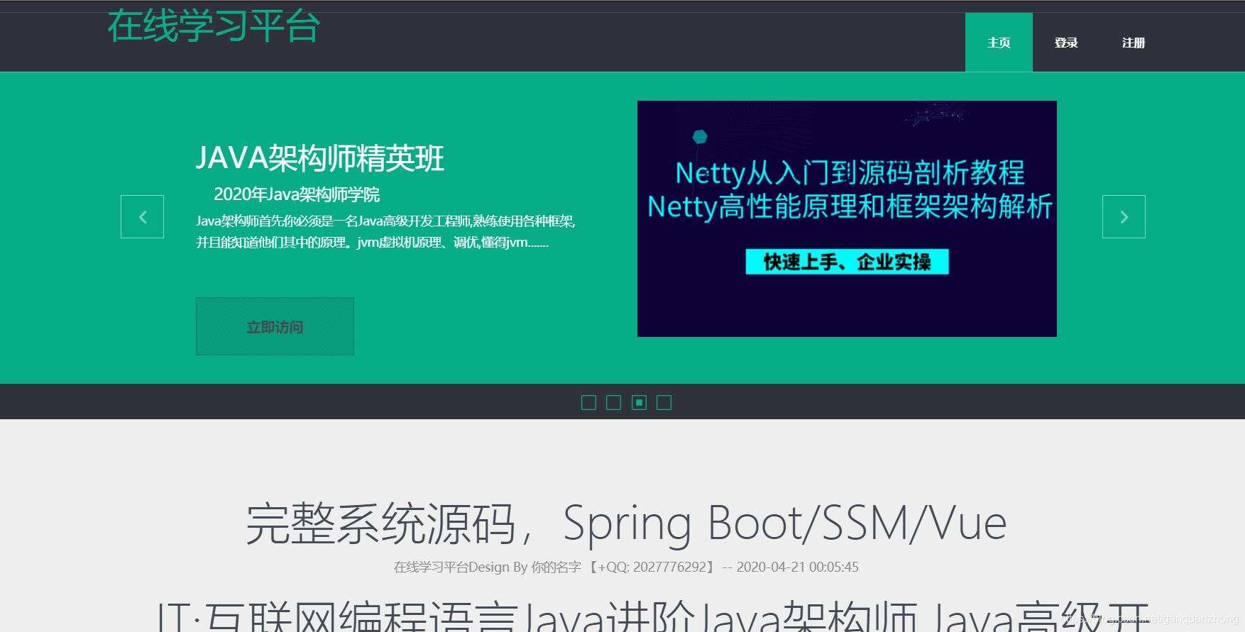 基于spring Boot在线学习系统设计与实现 基于spring Boot的中学信息技术在线学习系统设计与实现需求分析 Csdn博客