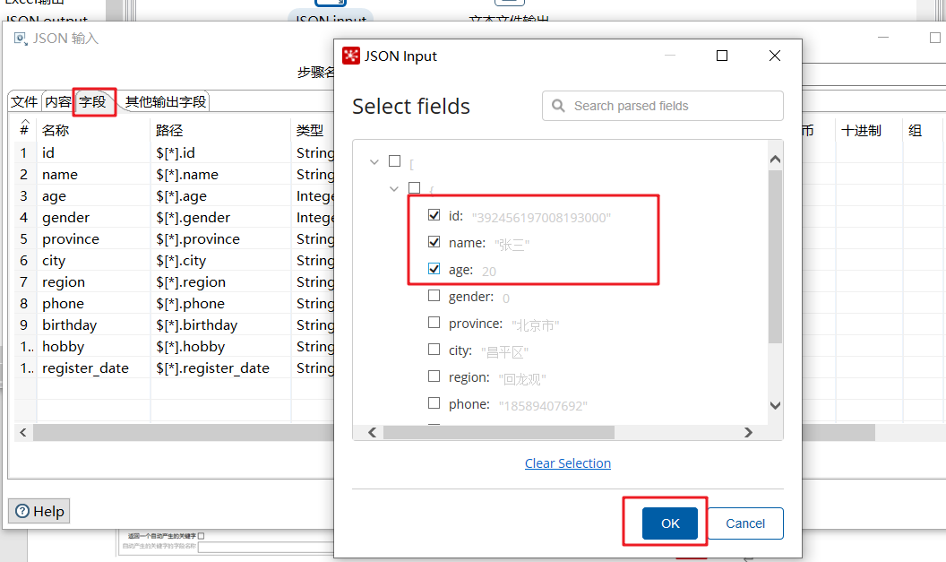 Kettlejson数据写入到指定的表用kettle导入json文件到表 Csdn博客 