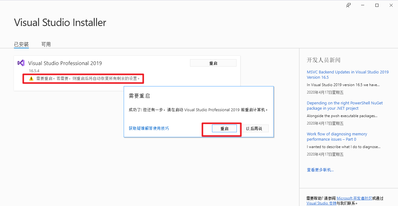 VS 2019-专业版安装教程_vs2019專業版-CSDN博客
