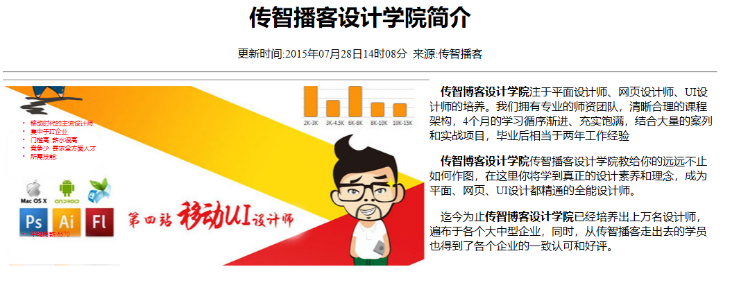 传智播客设计学院简介网页代码传智播客设计学院简介代码 Csdn博客 