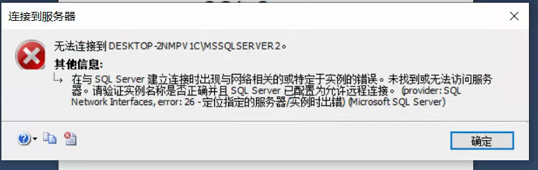笔记：（Win10） SQL server 连接不上服务器 解决过程_dengmingxu的博客-CSDN博客_win10无法连接sqlserver不可用或不存在