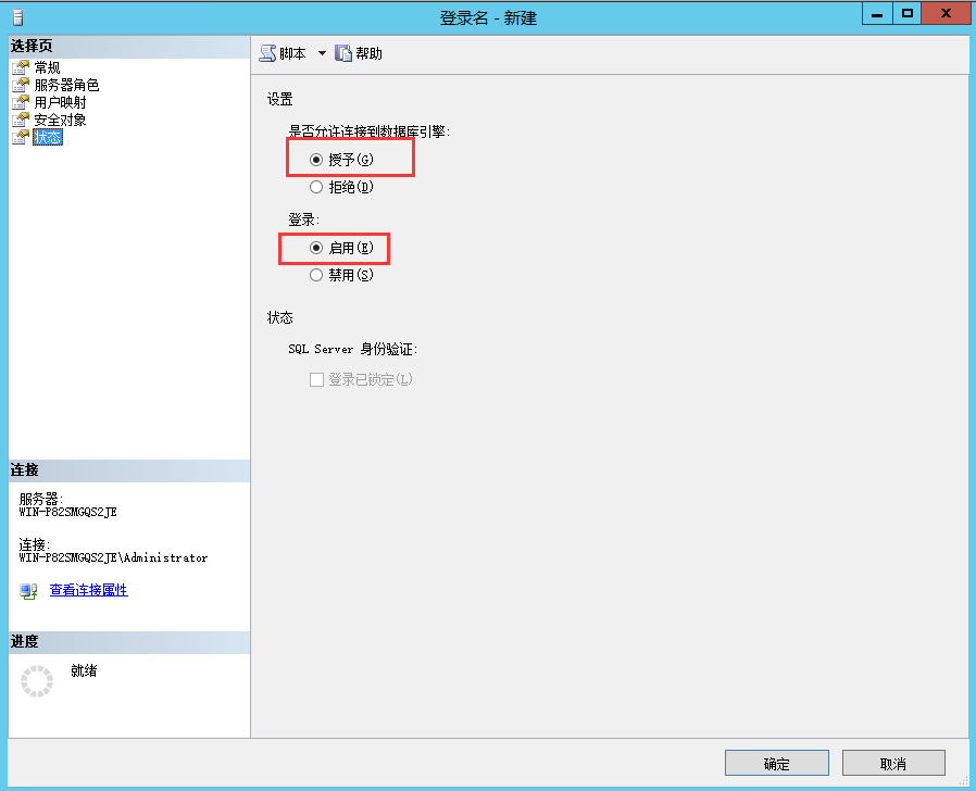 SQL Server新建用户&新用户不可登陆解决方案_sqlserver新建用户其他电脑登录失败-CSDN博客