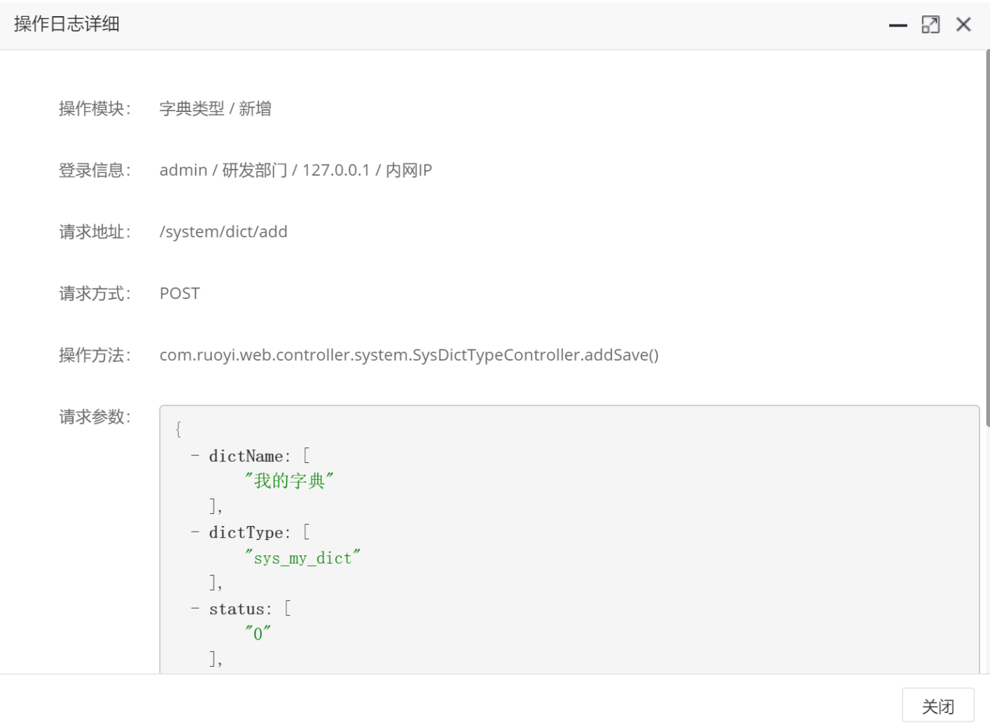 若依源码分析（11）——日志管理_若依日报管理-CSDN博客