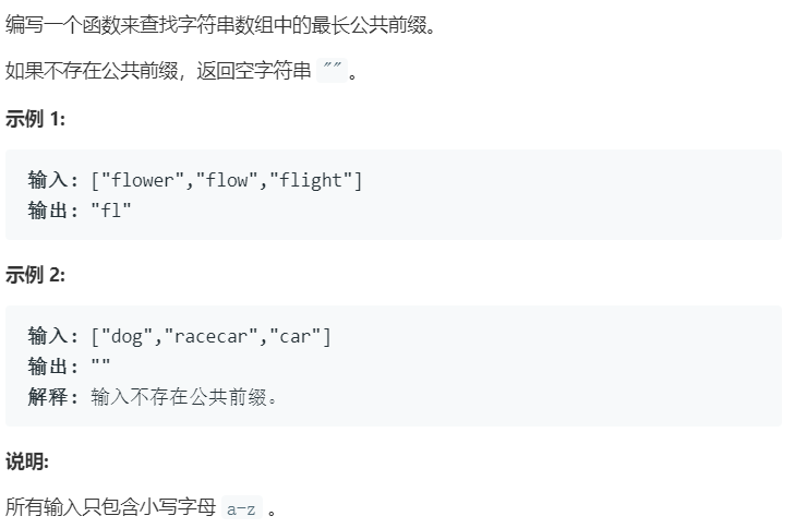 Java编程练习之：寻找最长公共前缀（leecode题目）找出多个单词的最长公共前缀javaacm模式 Csdn博客