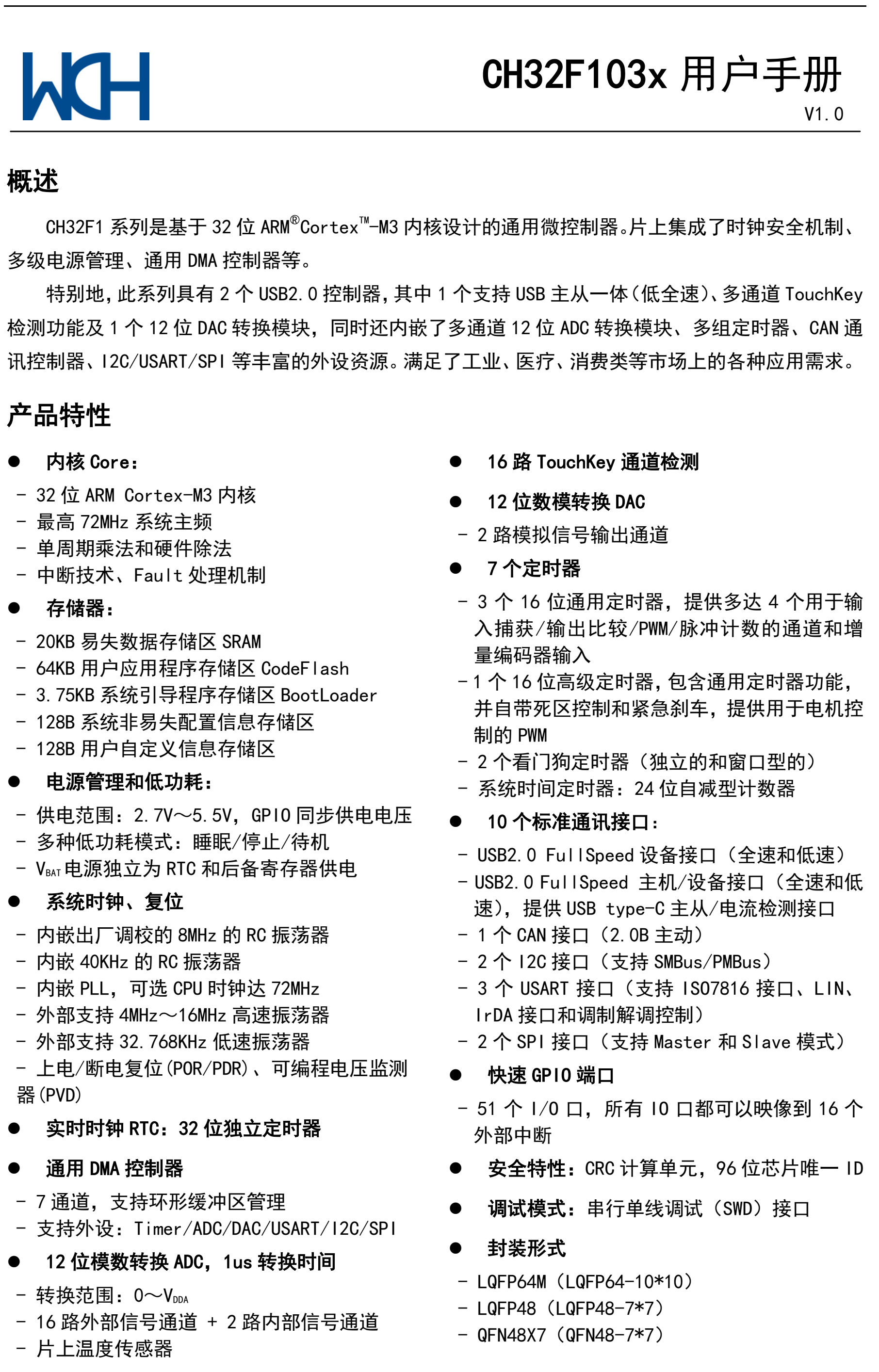 双USB单片机CH32F103C8T6，USB主从可同时使用！！！_stm32f103c8t6 可以读写u盘吗-CSDN博客