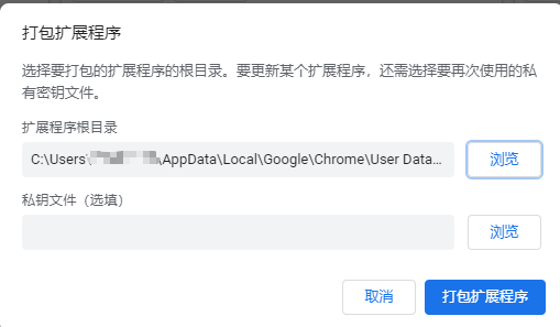 Win10下打包Chrome的扩展程序_chrome的拓展程序文件夹-CSDN博客