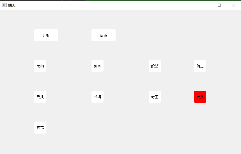 Python Pyqt5 Qthread 实现抽奖效果python年会滚动抽奖软件 Csdn博客 