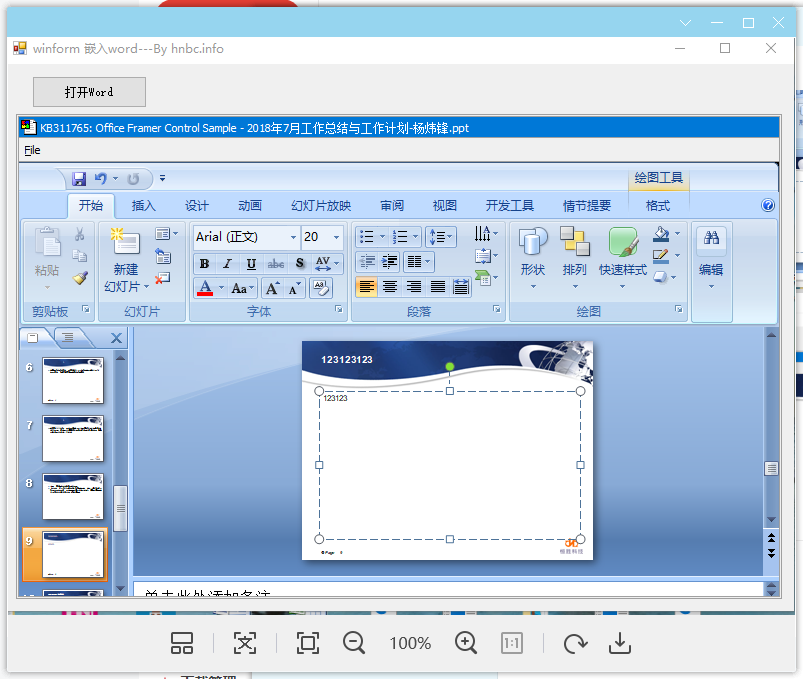 Qt 使用QAxWidget操作 ppt_qt操作ppt-CSDN博客