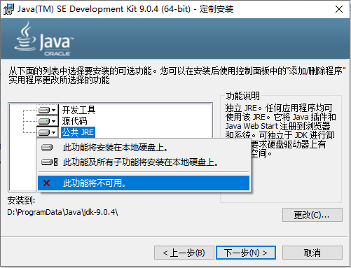 Windows下 Java9安装教程_java9下载 百度云盘-CSDN博客