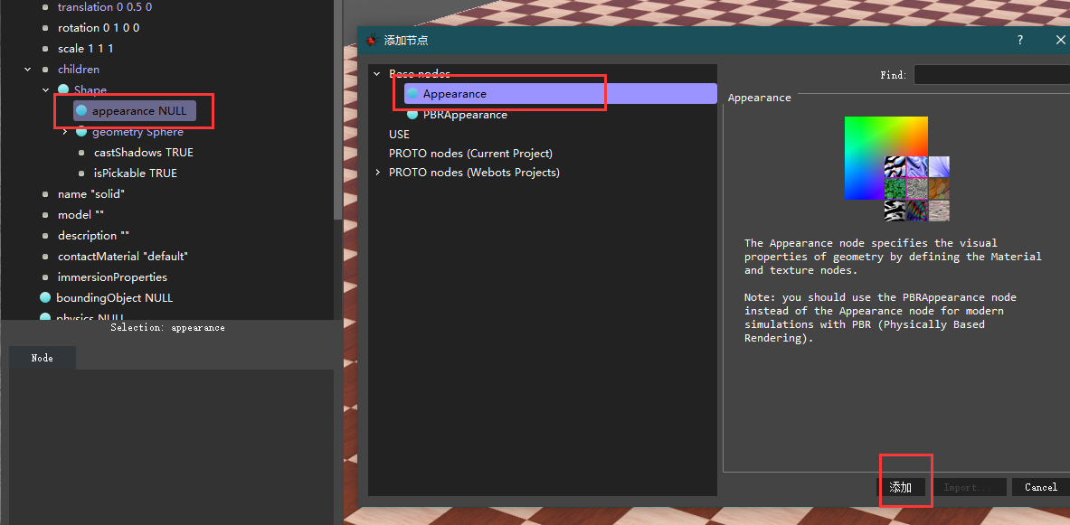 Webots学习笔记（一）---初识软件+建立简单模型_webots 如何用鼠标提供一个随机的力-CSDN博客