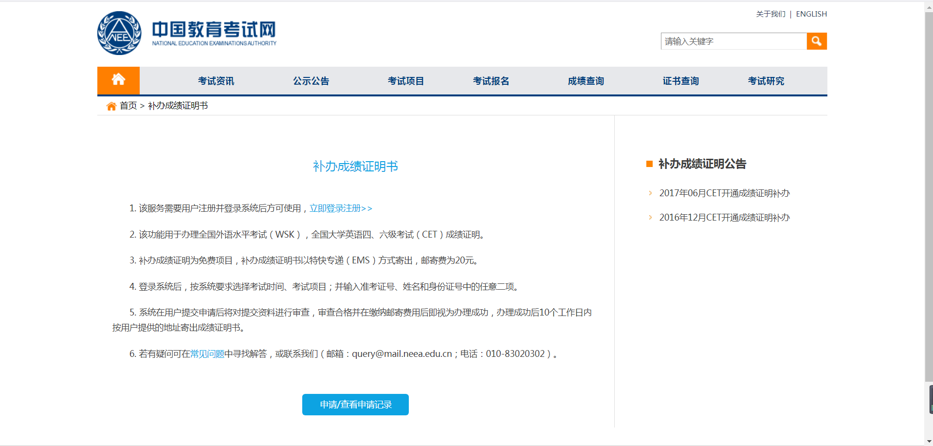 【全国大学英语四、六级考试（CET）成绩单补办】_cet补办成绩证明多久能送到-CSDN博客