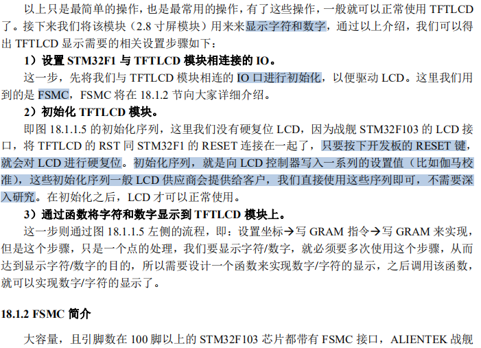 STM32F1开发指南笔记22----TFTLCD显示_stm32f1显示-CSDN博客