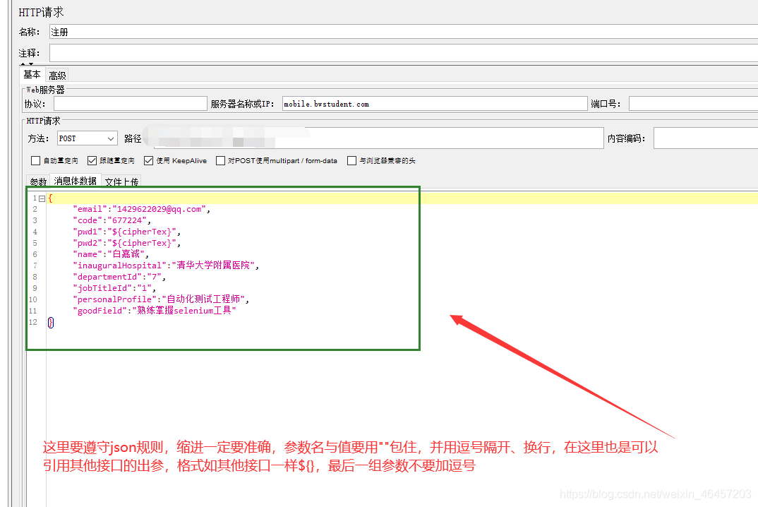 Jmeter之json格式接口如何传参四jison体参数怎么在jmeter请求中填写 Csdn博客