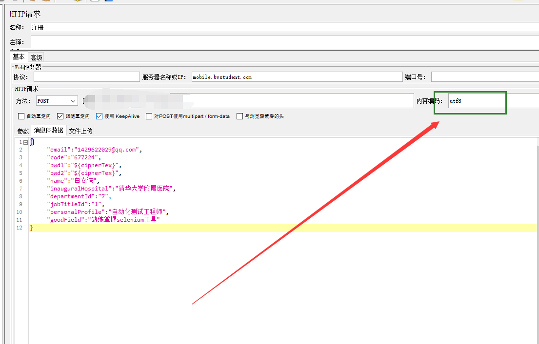 Jmeter之json格式接口如何传参四jison体参数怎么在jmeter请求中填写 Csdn博客 