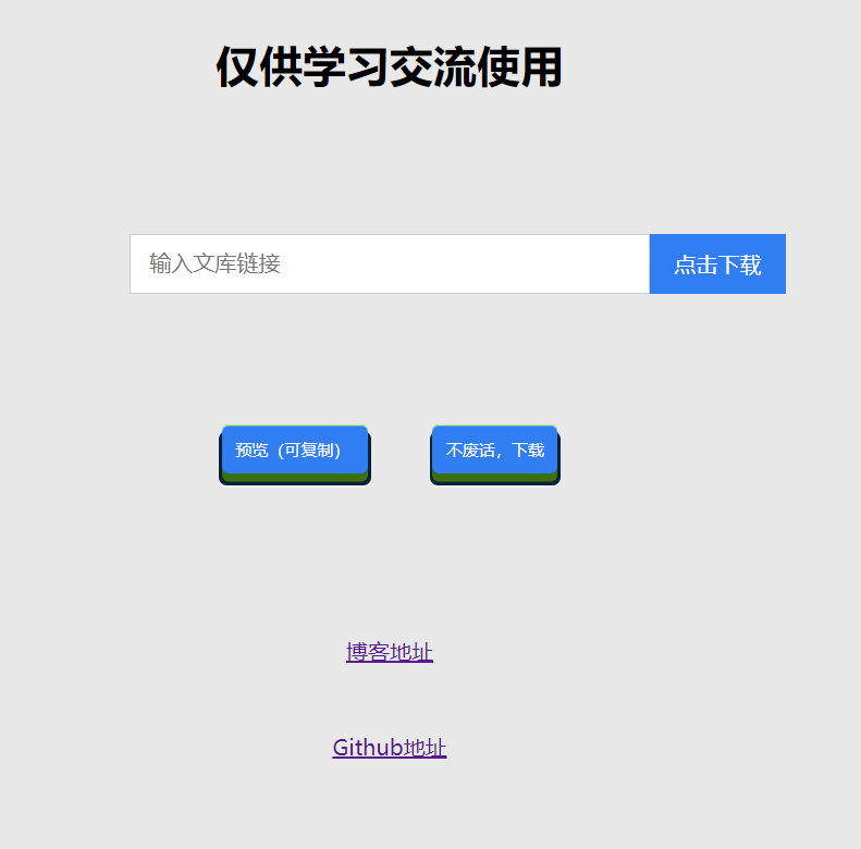 Python Flask爬取百度文库文档并保存为pdf格式python下载百度文库文档代码 Csdn博客 