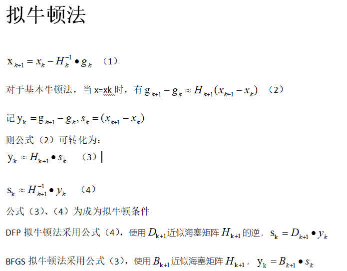MATLAB拟牛顿法之DFP与BFGS算法_bfgs算法的matlab实现-CSDN博客