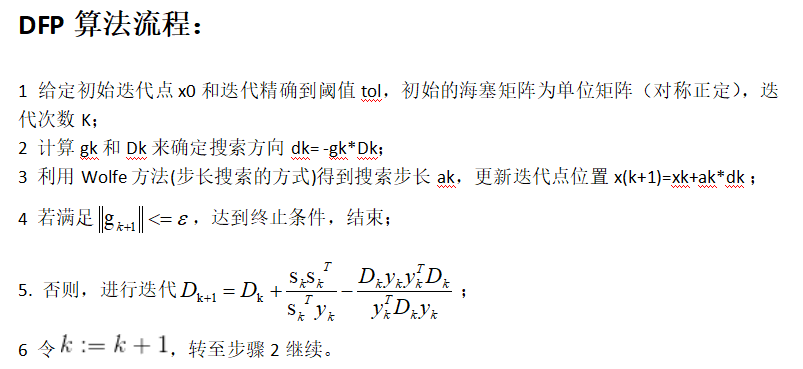 MATLAB拟牛顿法之DFP与BFGS算法_bfgs算法的matlab实现-CSDN博客