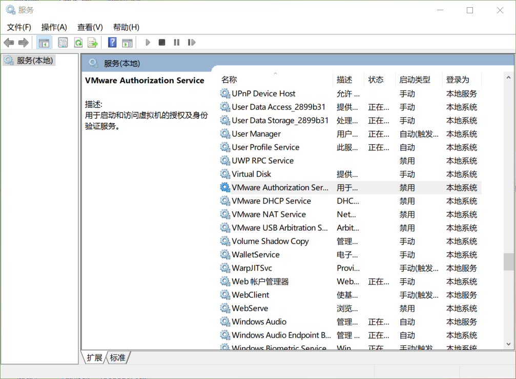开机时出错：VMware player 未能启动 VMware Authorization Servce_error while powering on: vmware player ...
