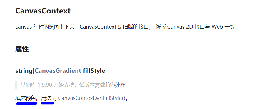 问题:canvas2d,ctx.fillStyle is not a function;at SelectorQuery callback function TypeError: ctx ...