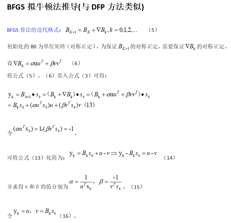 MATLAB拟牛顿法之DFP与BFGS算法_bfgs算法的matlab实现-CSDN博客