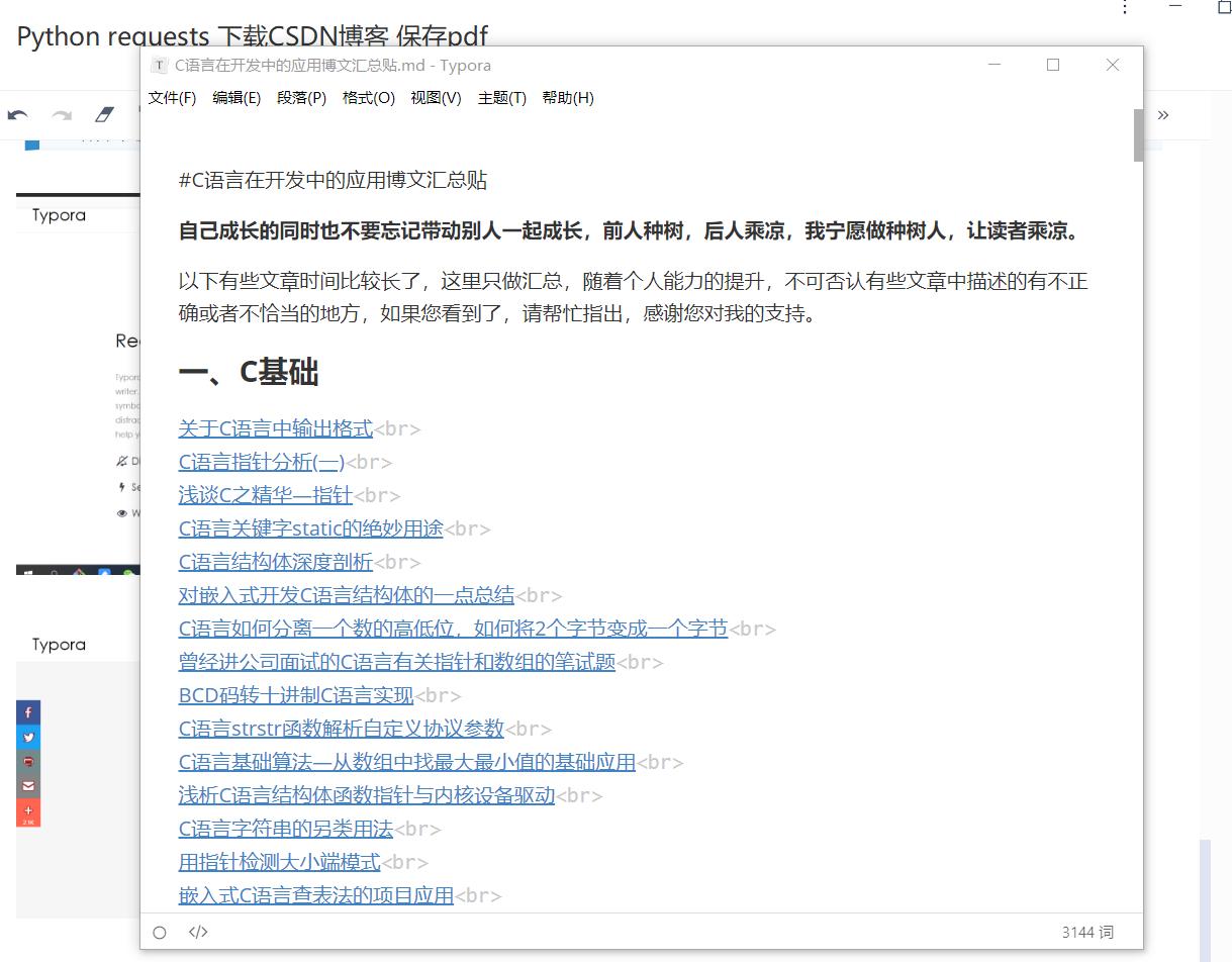 Python 实现博客文章保存md格式生成pdf_pycharm md文件转pdf-CSDN博客