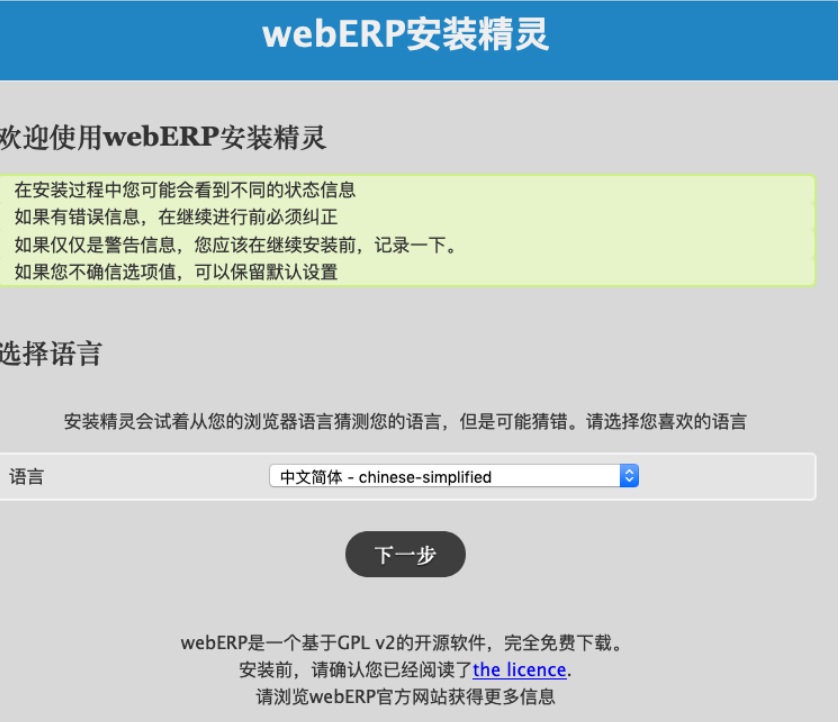 webERP安装配置超详细_可爱炸鸡的博客-CSDN博客
