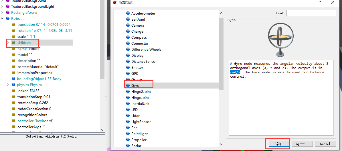 Webots 机器人仿真平台(九) 添加IMU传感器_webots imu-CSDN博客