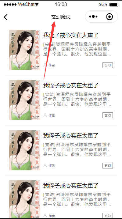 微信小程序动态修改顶部标题setNavigationBarTitle无需自定义-CSDN博客