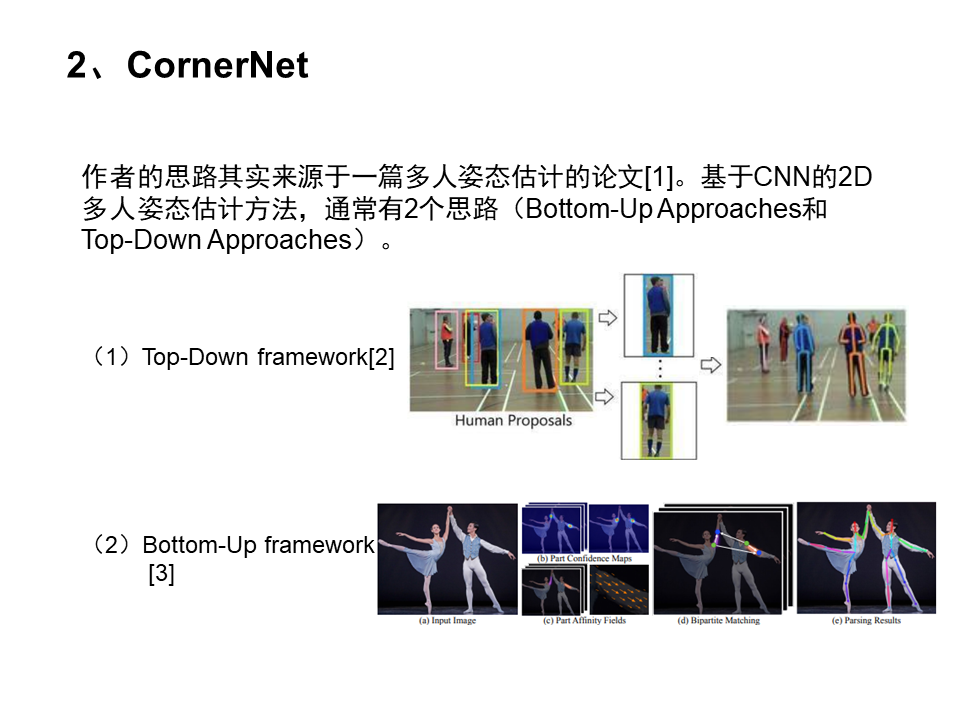 CornerNet图文解析ppt_corner的三个用法图示-CSDN博客