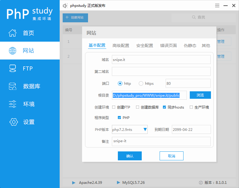 Snipe IT资产管理系统（phpstudy_pro）搭建笔记_phpstudy 配置 snipe it-CSDN博客