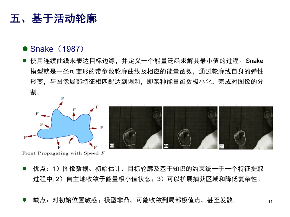 传统图像分割方法综述_传统图像分割的发展-CSDN博客