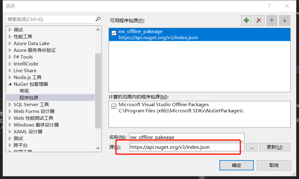 .NET CORE 3.1发布项目，源 Microsoft Visual Studio Offline Packages 中不存在具有此 ID ...