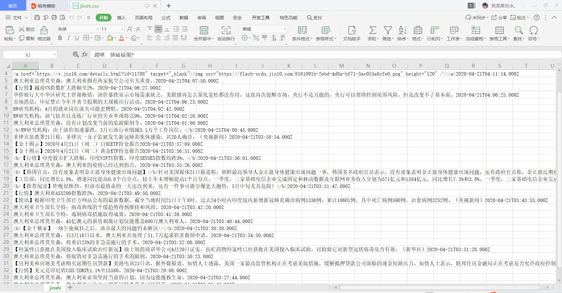 Python爬虫:利用requests与json来爬取金十快讯时间与内容(对javascript格式数据处理转换成json格式数据)python 爬取金十期货 Csdn博客