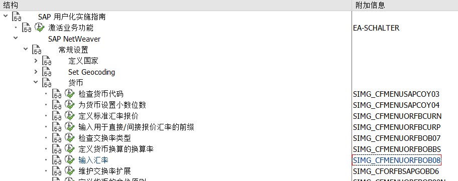 月结2 - 维护汇率[OB08]_ob08要维护哪些-CSDN博客