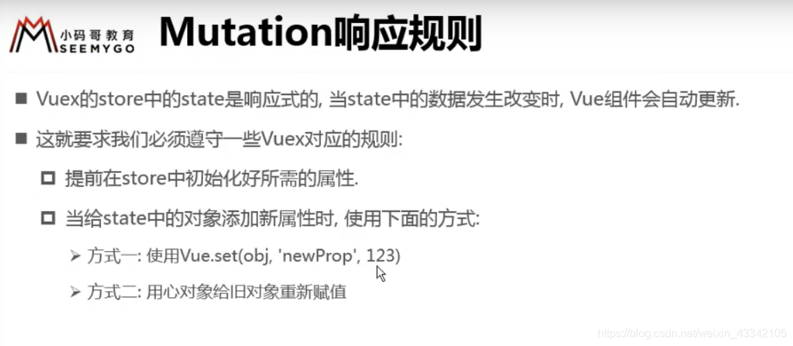 Vuex核心内容及重点细节总结 Csdn博客 4498