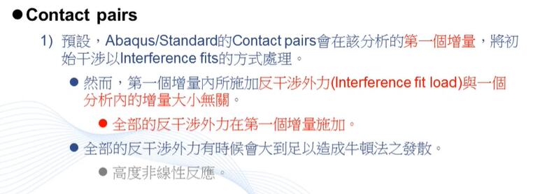 Abaqus接触分析--接触穿透Contact overclosure_abaqus接触穿透-CSDN博客