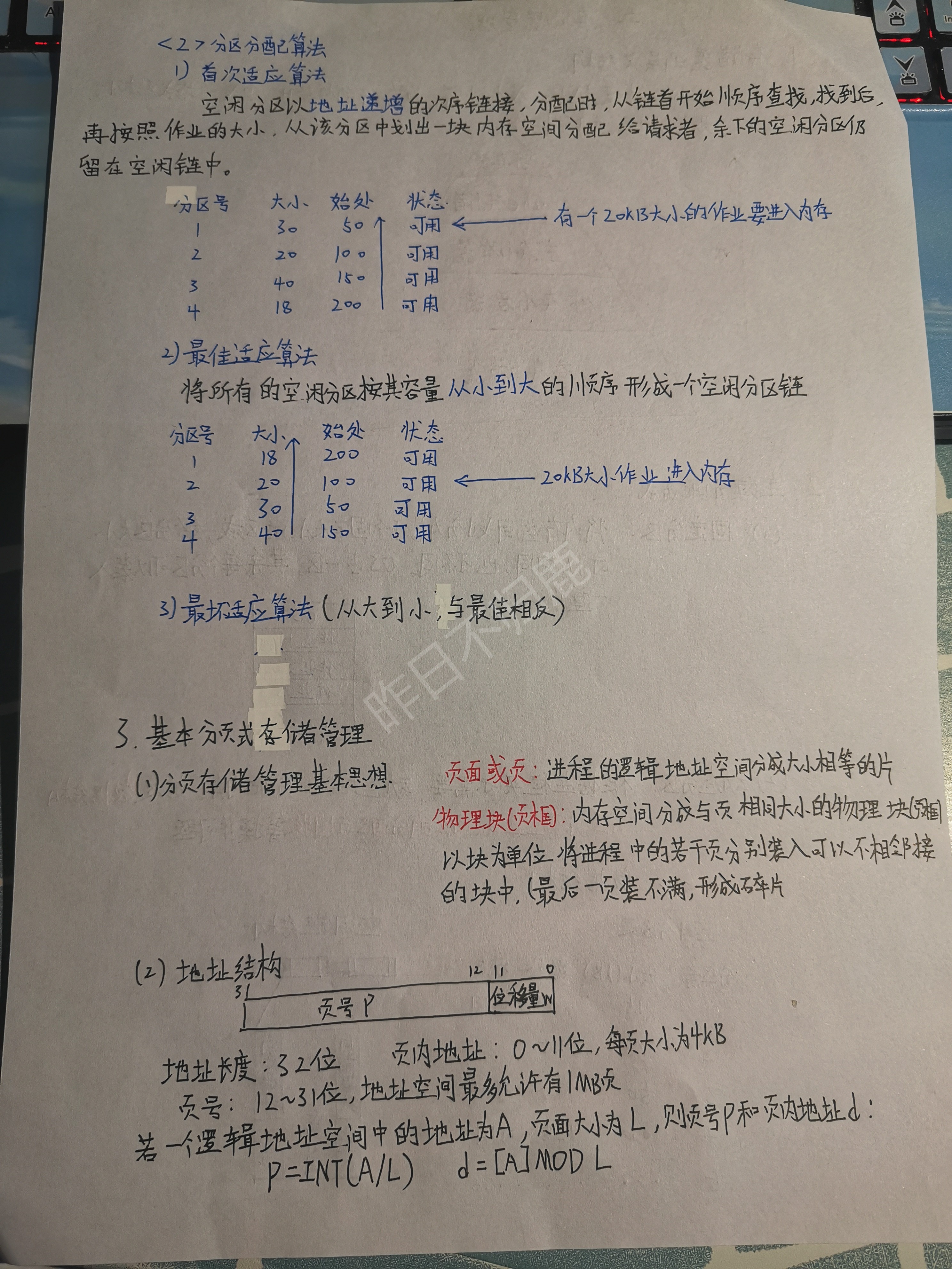 操作系统笔记（手写）操作系统笔记手写 Csdn博客 