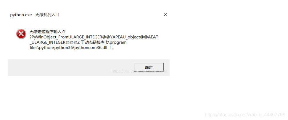 Python Exe 无法找到程序入口,无法定位程序输入点 于动态链接库的解决办法 无法定位程序输入点systemparameters Csdn博客