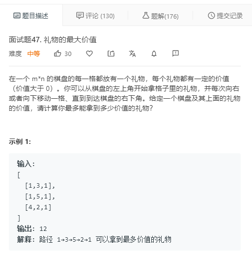 动态规划 Dp 面试题47 礼物的最大价值动态规划 最大顺子数 Csdn博客 