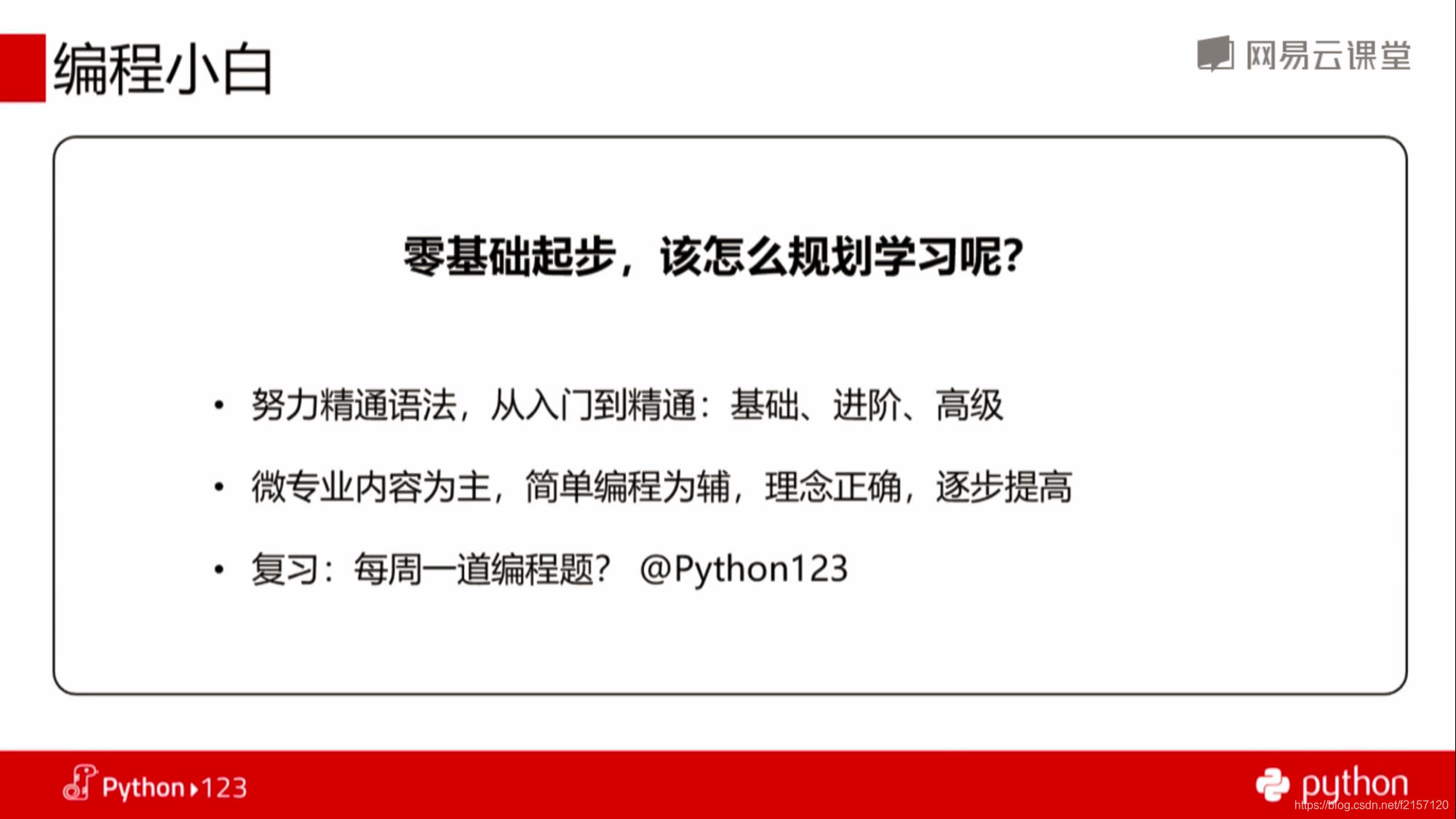 嵩天老师python面向对象 13,python学习路线展望python 精进路线展望 Csdn博客