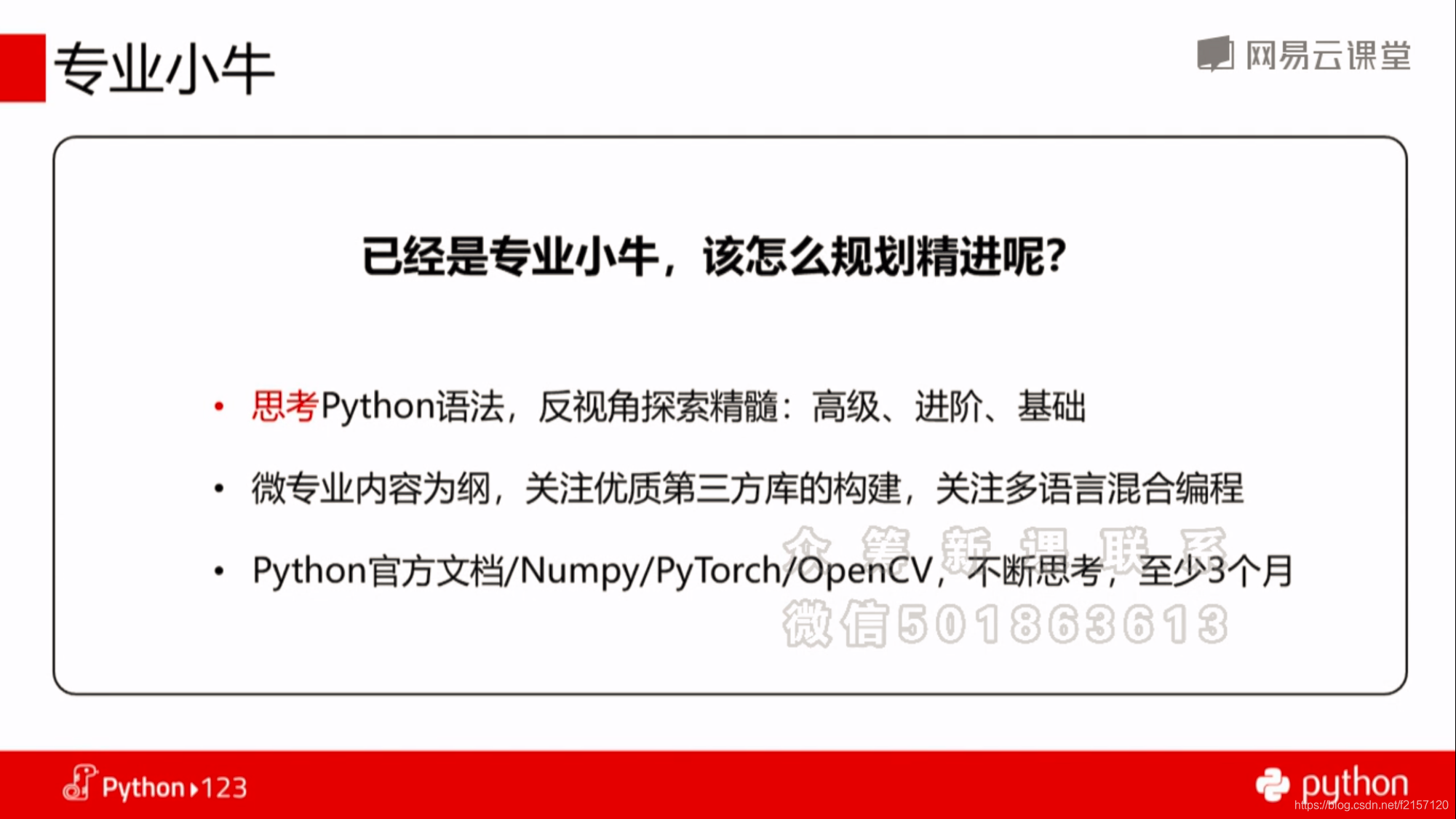 嵩天老师python面向对象 13,python学习路线展望python 精进路线展望 Csdn博客