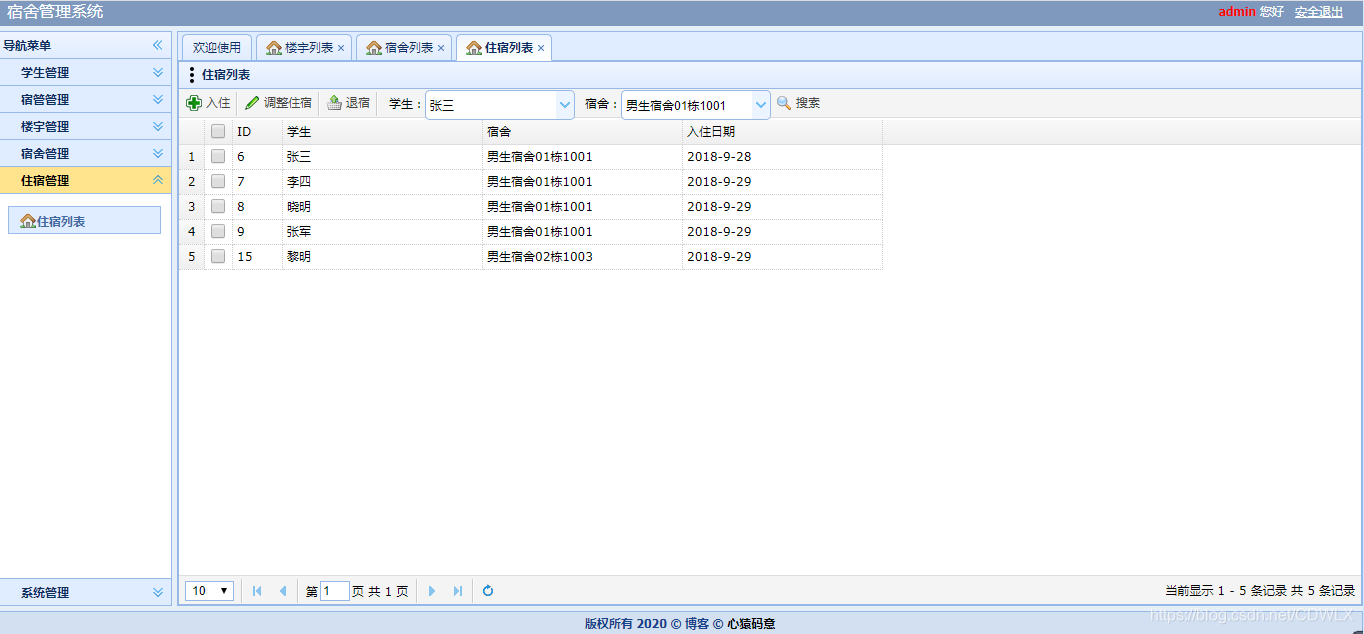 基于 Servletjspmysql 开发 Javaweb 学生宿舍管理系统javawebservletjsp基础项目 Csdn博客