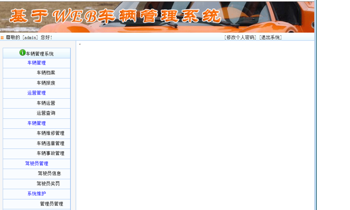 java+sql+基于web的车辆管理系统_java车辆档案管理系统-CSDN博客