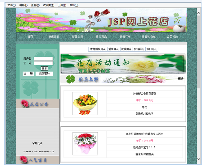 网上花店商城java+sql+servlet_java网上花店系统前台首页图形化代码-CSDN博客