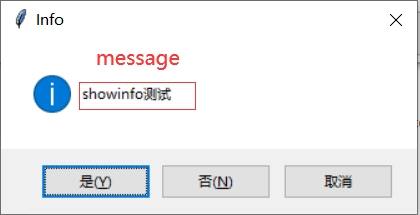 Python messagebox的工具函数_messagebox.showinfo参数-CSDN博客