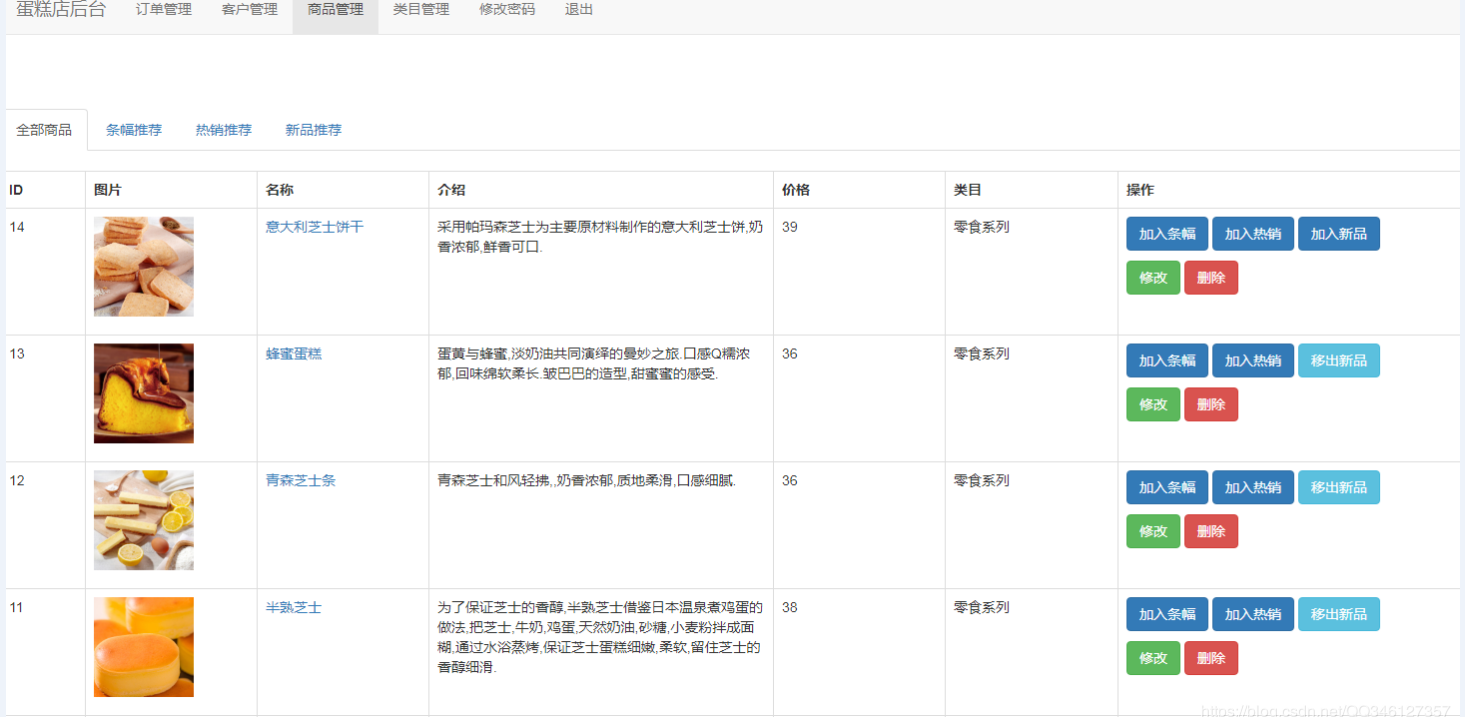 蛋糕商城系统java+ssm开发_网上蛋糕商城前台开发代码-CSDN博客